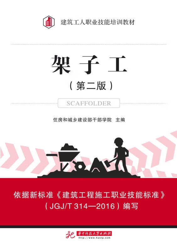架子工（第二版）【特惠】