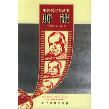 斯诺 尹均生,安危【书】