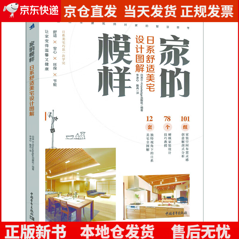 家的模样：日系舒适美宅设计图解《现货速发》，