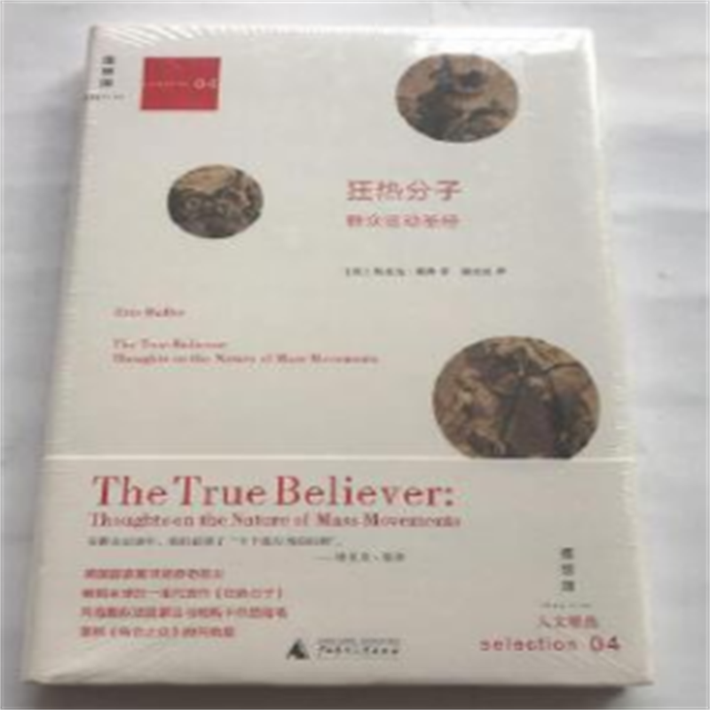 现货 狂热分子：群众运动