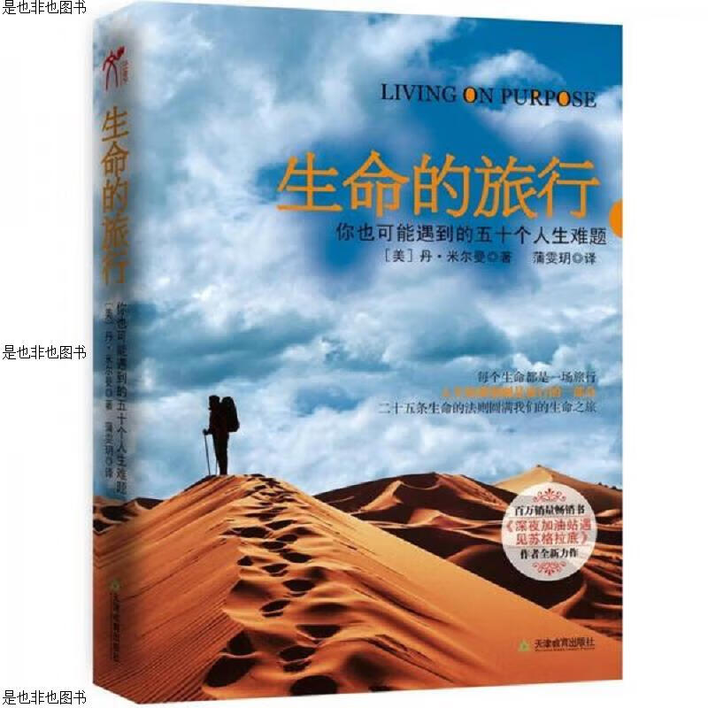 生命的旅行
