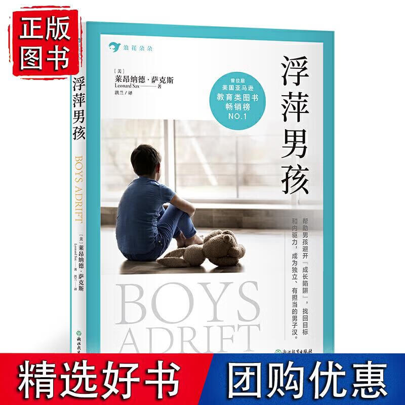 浮萍男孩