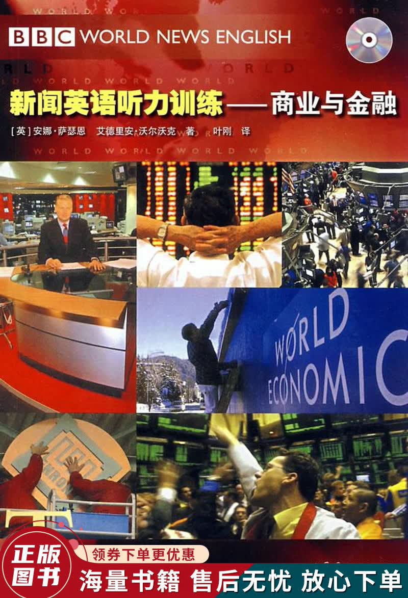 BBC新闻英语听力训练——商业与金融