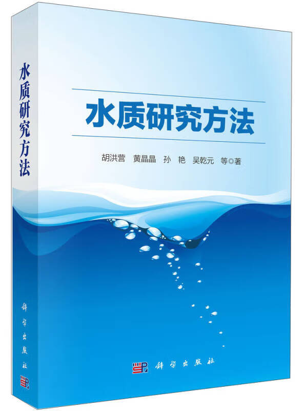 水质研究方法【好书】