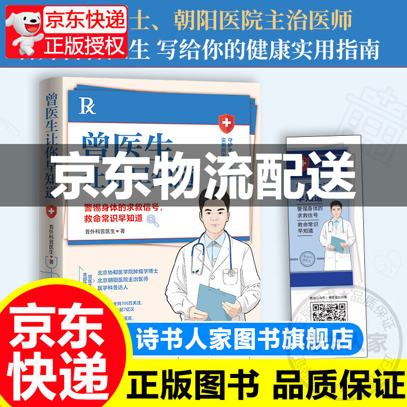 曾医生让你早知道 图书