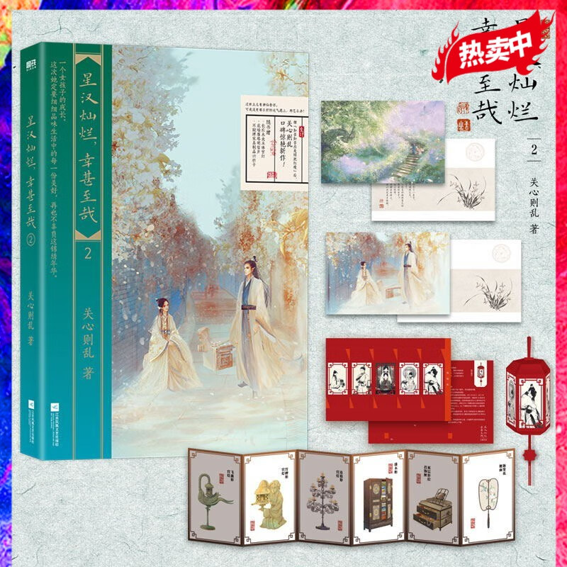 星汉灿烂幸甚至哉小说 星汉灿烂全集全套 关心则乱 吴磊赵露思主演月升沧海 星汉灿烂，幸甚至哉2