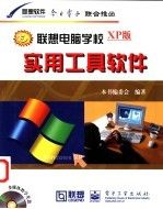 实用工具软件 联想电脑学校XP版