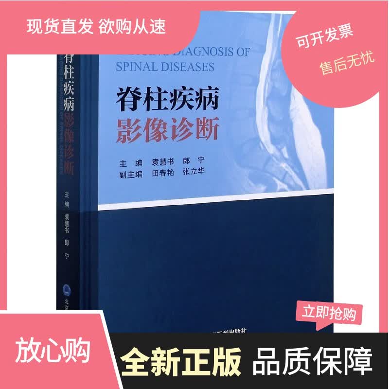 脊柱疾病影像诊断(精)