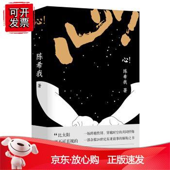 心！