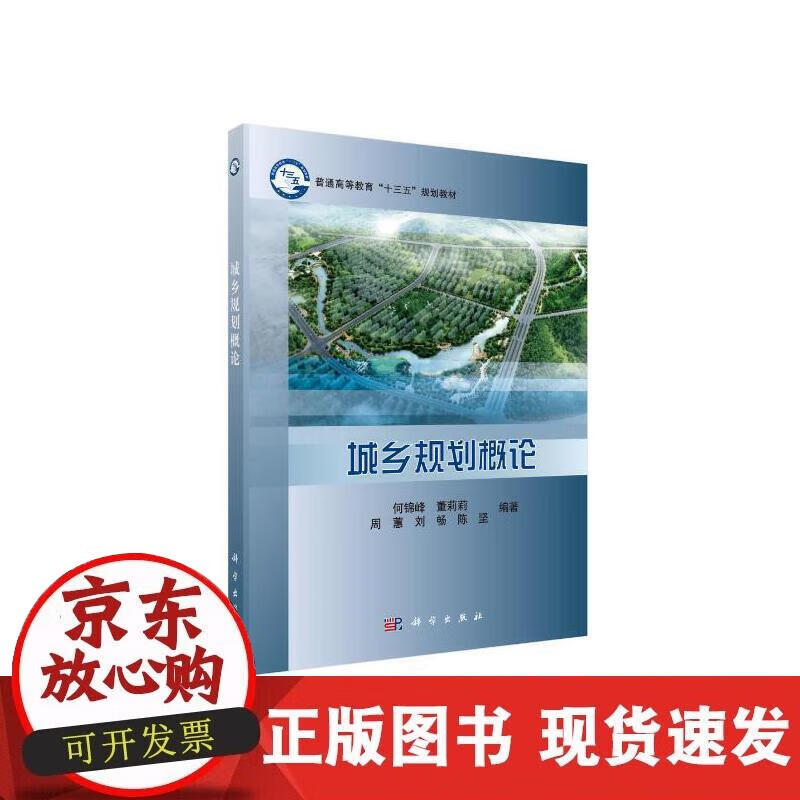 【现货】城乡规划概论