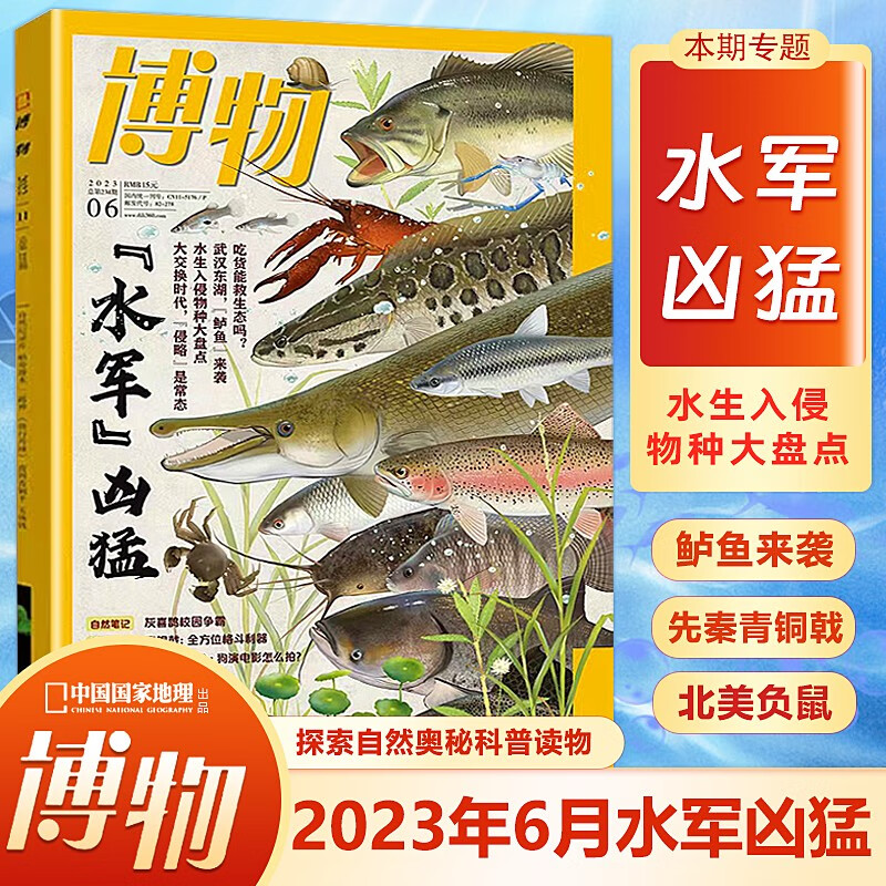 【1-6月新】 博物杂志2023年6月12-11-10-9-8-7-6-5-4-3-2-1期合订本全年订阅中国国家地理博物过期刊2022年博物杂志 【新】博物23年6月