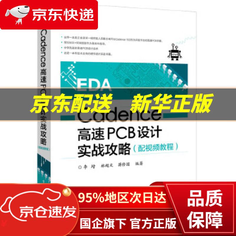 【 】Cadence高速PCB设计实战攻略 李增编著 电子工业出版社