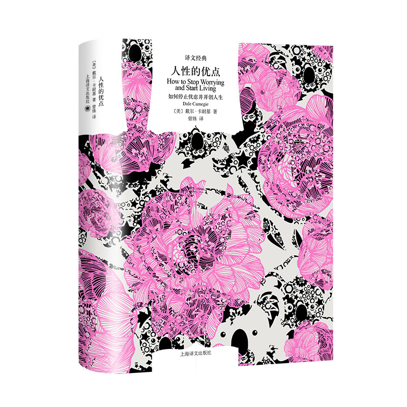 译文经典：人性的优点