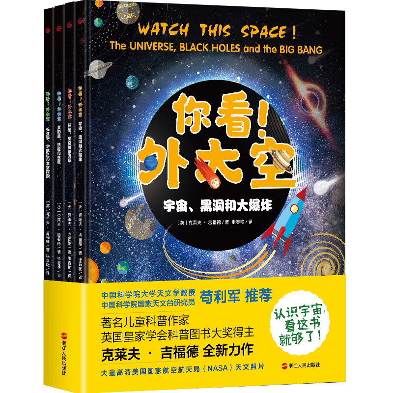你看！外太空