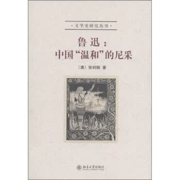 鲁迅：中国“温和”的尼采