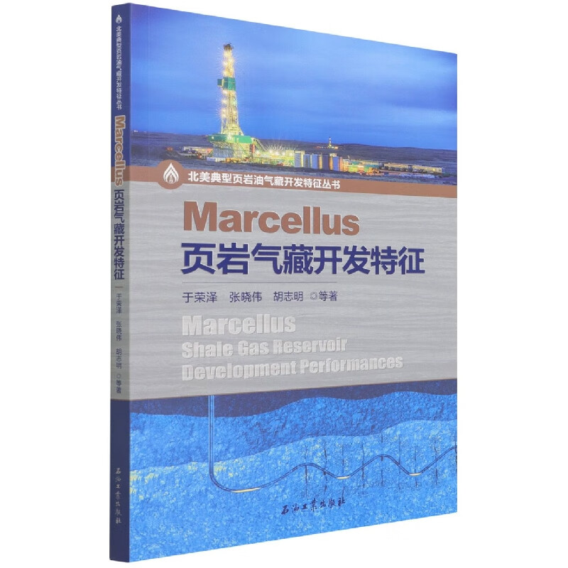 Marcellus页岩气藏开发特征