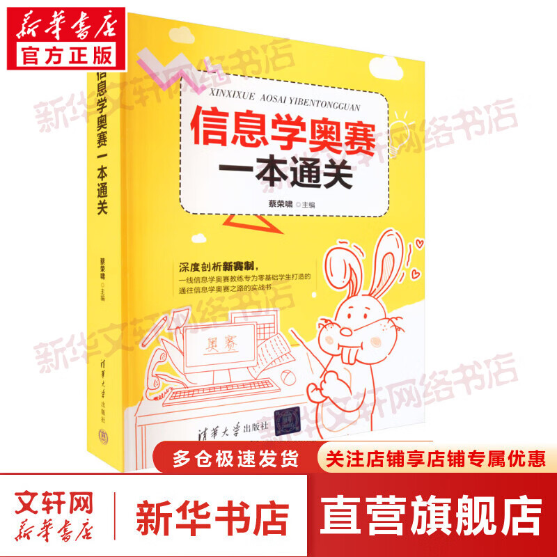 信息学奥赛一本通关 图书
