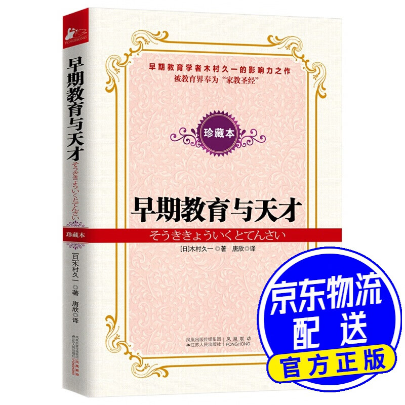 早期教育与天才（权威珍藏本）