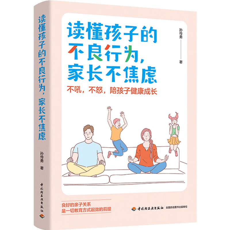 读懂孩子的不良行为，家长不焦虑