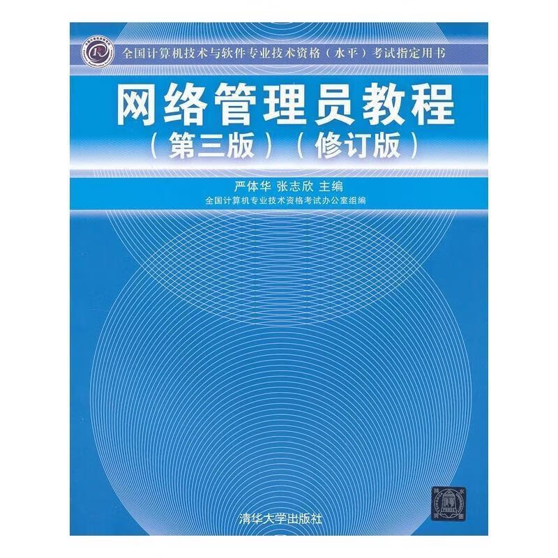 网络管理员教程【，放心购买】