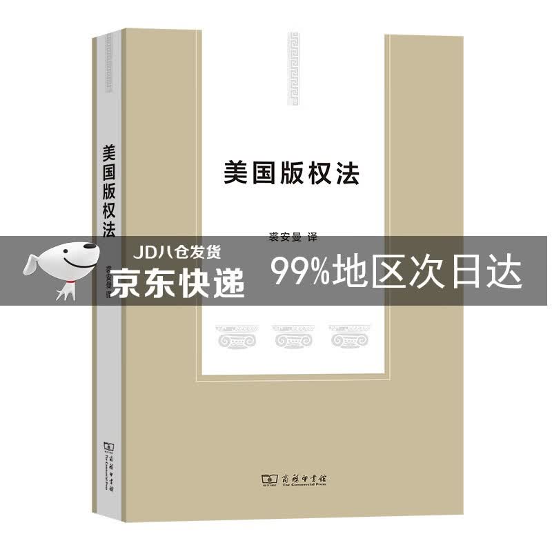 美国版权法
