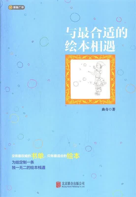 与合适的绘本相遇 曲奇