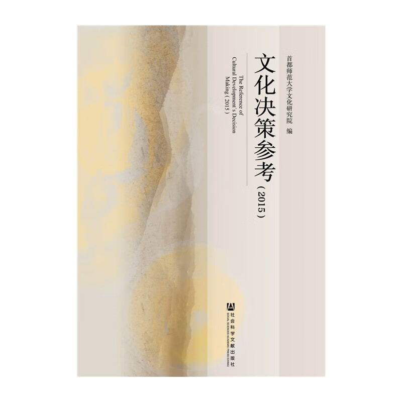文化决策参考（2015）