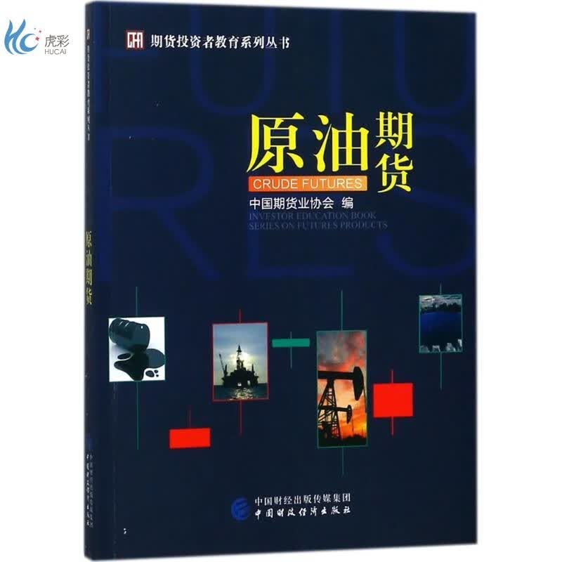 原油期货