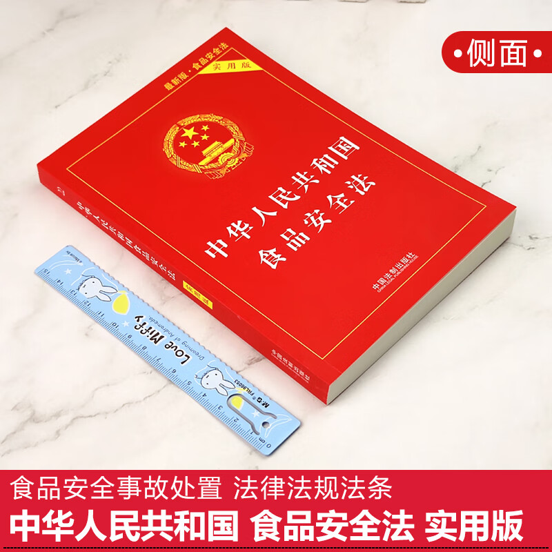 2023适用新版食品安全法书 中华人民共和国食品安全法 实用版 32开 中国食品经营许可 食品安