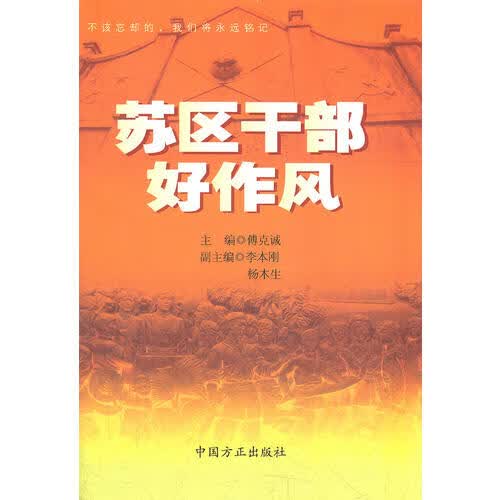 苏区干部好作风【好书】