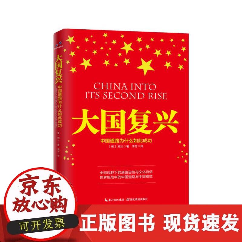 【现货】大国复兴