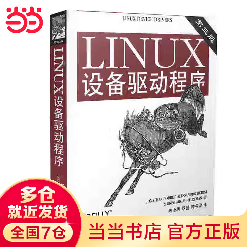 Linux设备驱动程序（第三版）