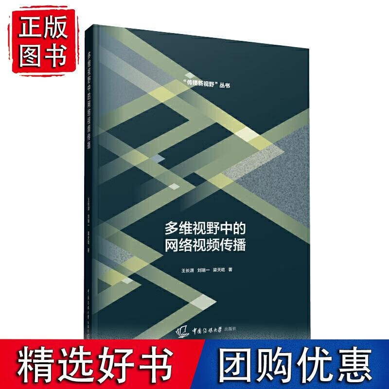 多维视野中的网络视频传播