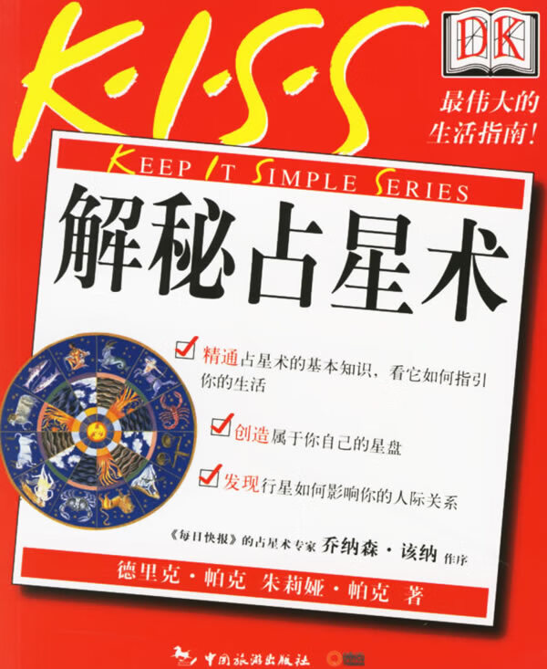 解秘占星术【现货】