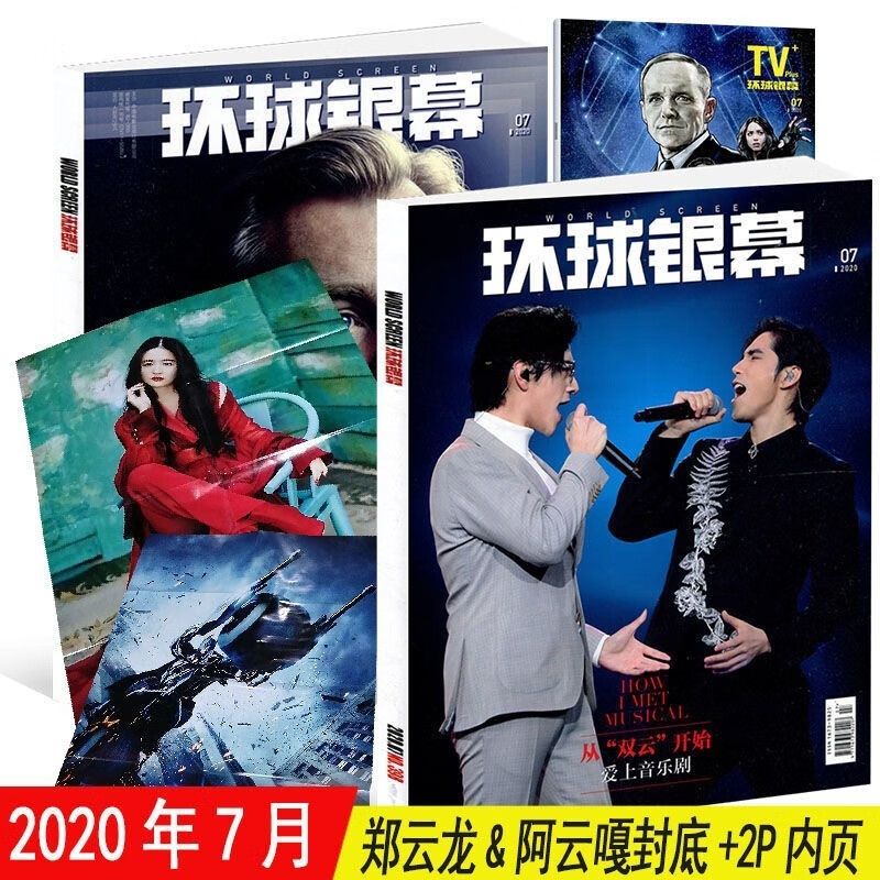 封神于适封面+海报】环球银幕杂志2023年9月另有1-8-12可全年订阅2022年/完全电影2021增刊/2020过期刊清仓王一博热烈专题海报 2020年7月