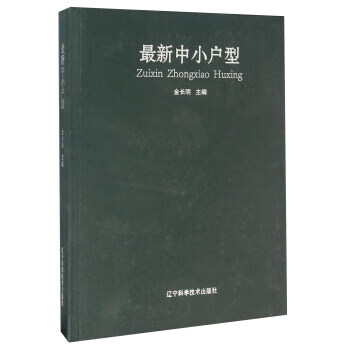 中小户型 金长明【书】
