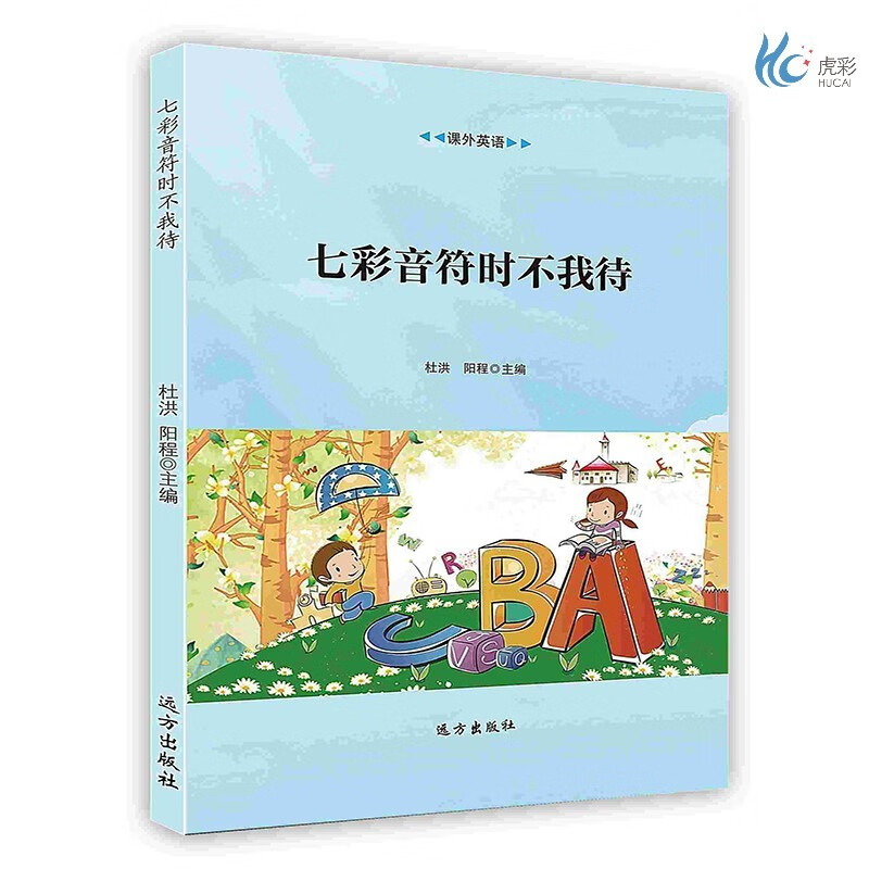 【按需印刷】七彩音符时不我待