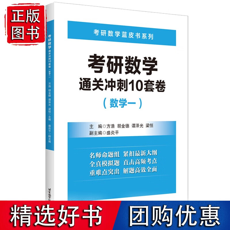 （2022）考研数学通关冲刺10套卷（数学一） 考研数学一