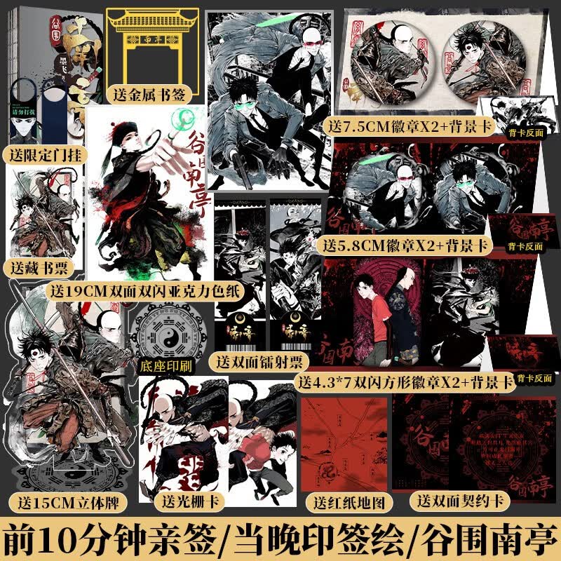 谷围南亭 人气漫画家 墨飞 代表作品 篇末附赠出版限定彩蛋 国动漫金龙奖、日本国际漫画奖获奖作品 锦瑟闻香