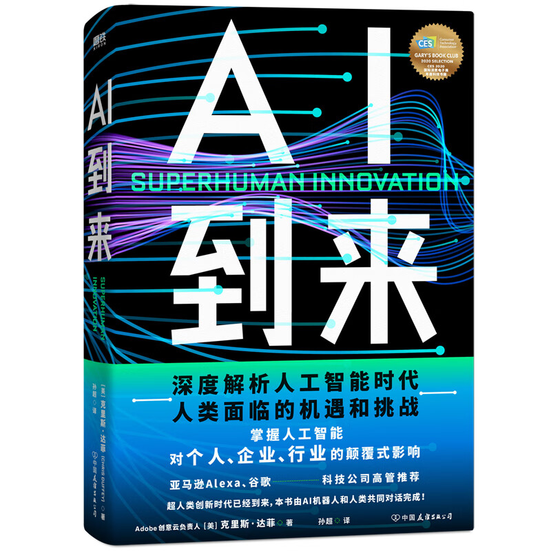 AI到来