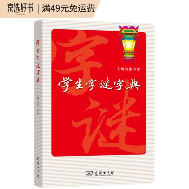 学生字谜字典