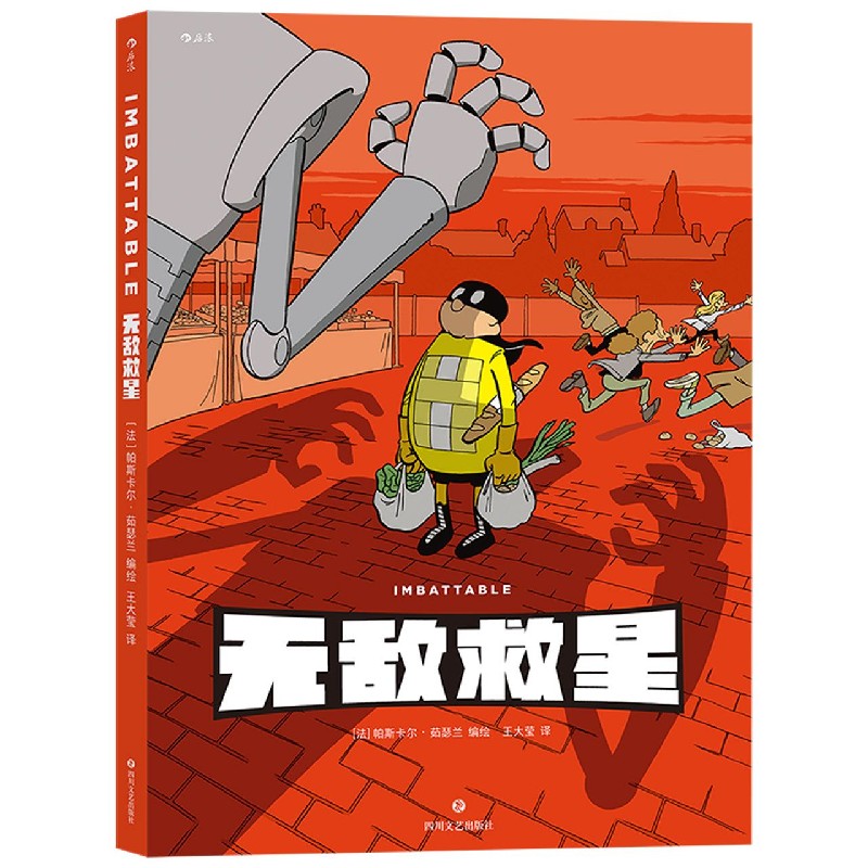 无敌救星(精)