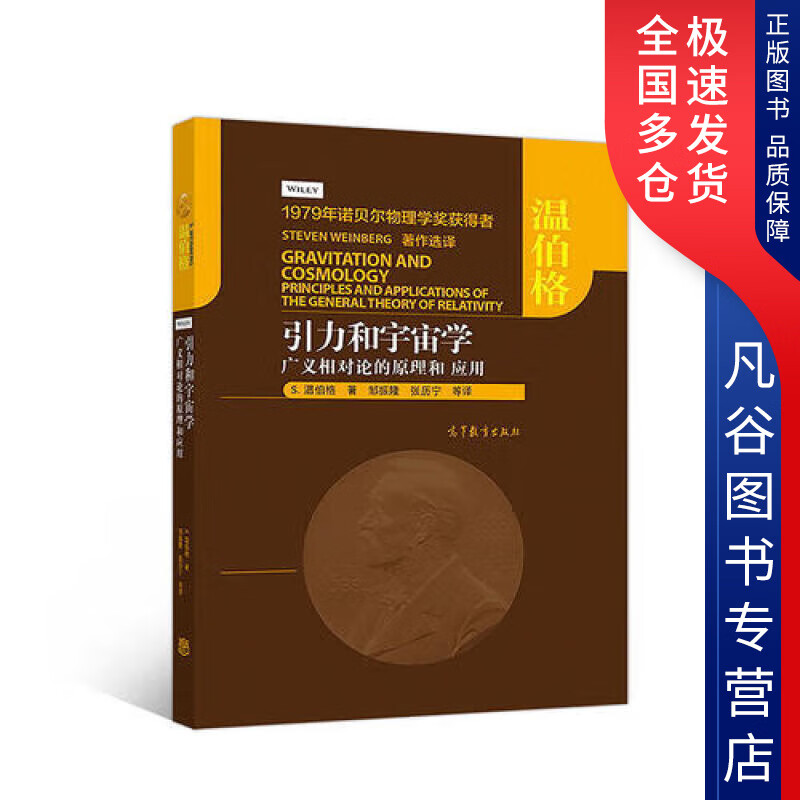 【书】引力和宇宙学 广义相对论的原理和应用