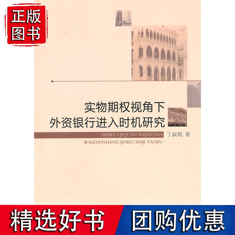 实物期权视角下外资银行进入时机研究