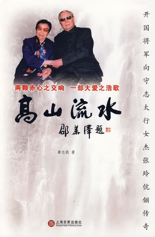 高山流水