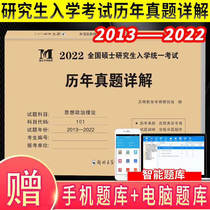 现货2023考研教育学历年真题英语二英语二配套答案解析 考研政治近十年演练试卷考研法硕非法学综合科考 考研政治历年真题【13－22】