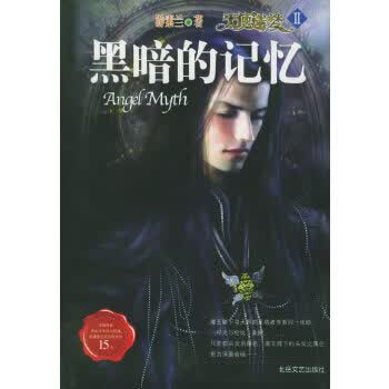 黑暗的记忆 游素兰【好书，下单速发】