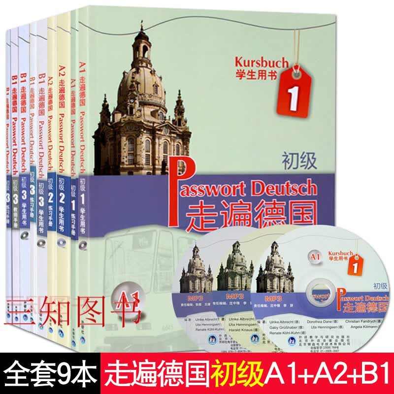 全套9册 走遍德国初级全套A1+A2+B1(学生用书+教师+练习手册) 附光盘 德语自学入门教材零基础德语教程 外研社