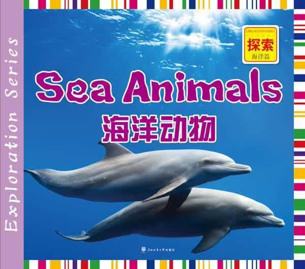 海洋动物 上卷著