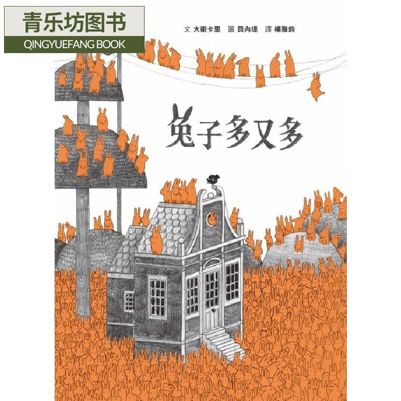 预售 兔子多又多 格林文化 大衛卡里